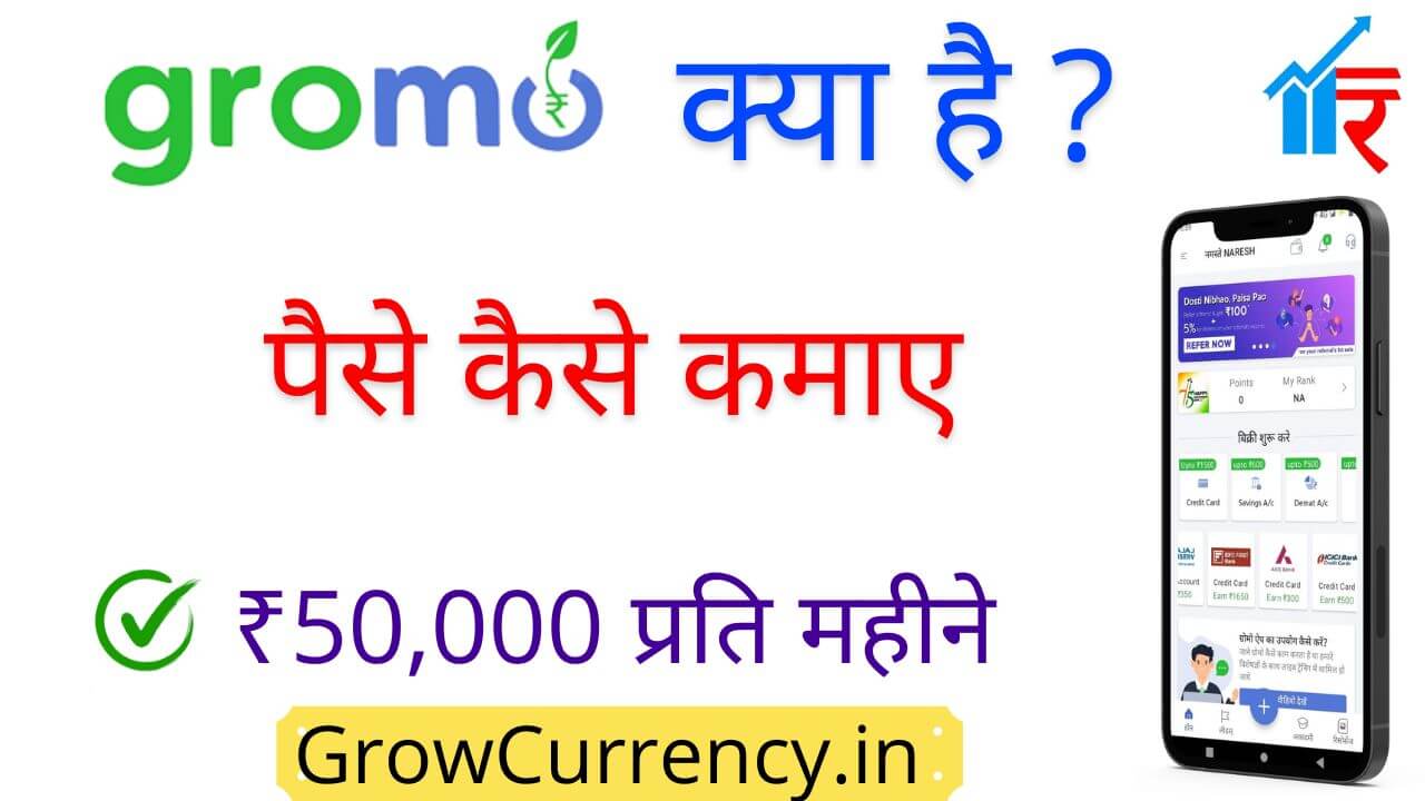 Gromo App क्या है ? Gromo से पैसे कैसे कमाए 2022 | Gromo App Review In ...